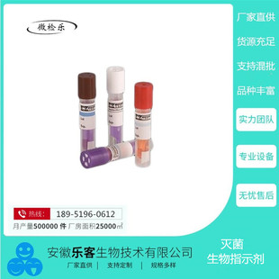 ATCC-9372环氧乙烷灭菌生物指示剂-阿里巴巴