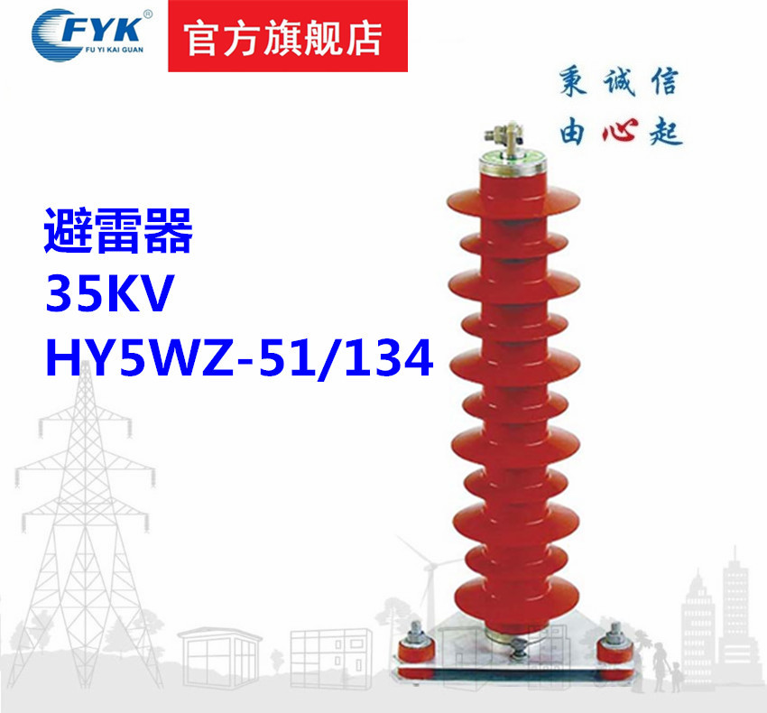 HY5WZ-51/1电站型24KV避雷器HY5WZ-34/85复合氧化锌避雷器 35KV-阿里巴巴