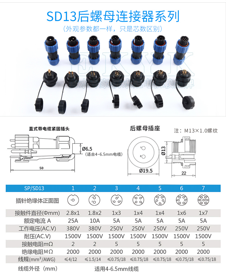 IP68防水航空插头SD13-16-20-28后螺母插座1-26芯公母接头连接器-阿里巴巴