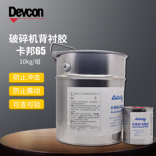 美国DEVCON KB65得复康Korrobond 65 得复康卡邦65破碎剂背衬材料-阿里巴巴