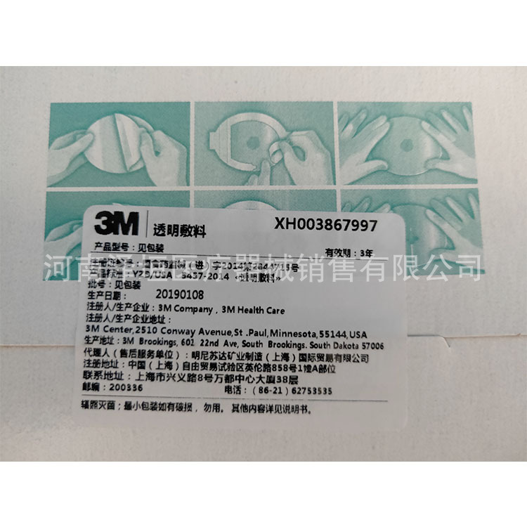 3M透明敷料伤口敷贴 9546HP 高透敷料 10*11.5cm-阿里巴巴