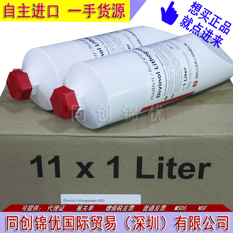 德国迪威诺润滑 脂Divinol Lithogrease 000 德马吉机床专用油1L-阿里巴巴