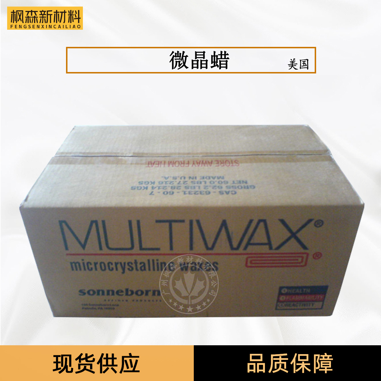 供应美国软蜡微晶蜡W445化妆品蜡的调和 微晶蜡-阿里巴巴