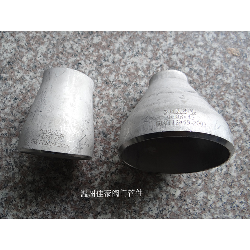 GB/T12459对焊式同心大小头，同心异径管，304焊接式大小头-阿里巴巴