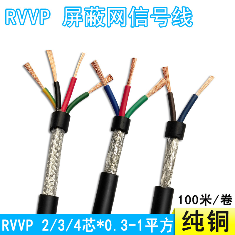 国标铜芯抗油屏蔽线RVVP4*0.2平方信号连接线加密编织屏蔽线-阿里巴巴