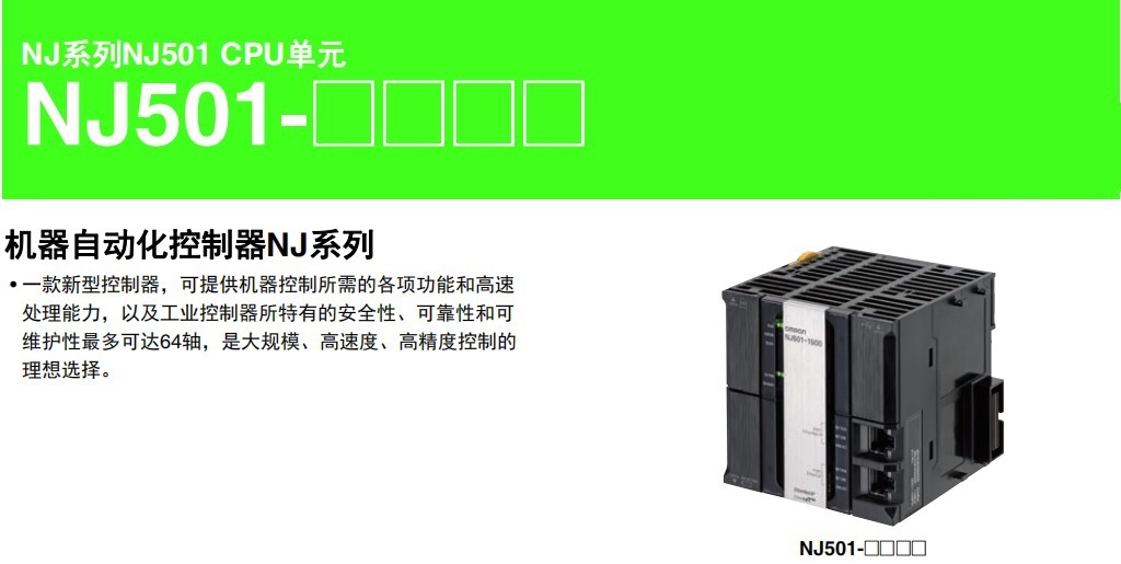 OMRON欧姆龙PLC可编程控制器NJ系列NJ501-1300/NJ101-9000-阿里巴巴