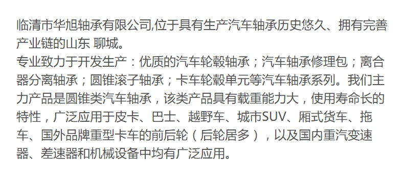 【华旭轴承】21102685/21363715卡车轮毂轴承单元-阿里巴巴