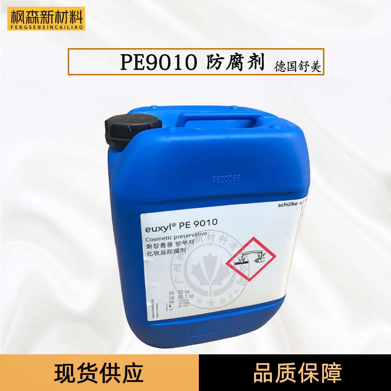 现货供应德国舒美pe9010化妆品防腐剂乙基己基甘油 PE9010-阿里巴巴