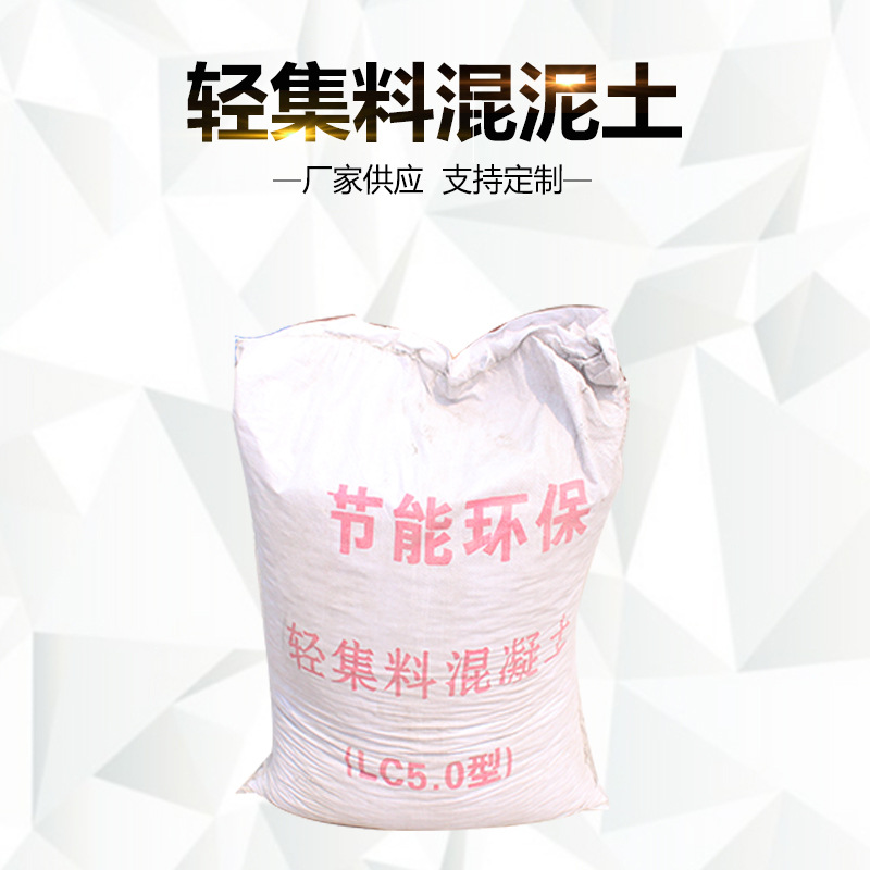 轻骨料混凝土LC5.0LC7.5型AB型地面垫层屋面找坡保温隔热隔音防潮-阿里巴巴