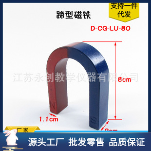 U形磁铁U80马蹄形磁铁8cm吸铁石中号初中物理实验U型蹄型教学磁铁-阿里巴巴