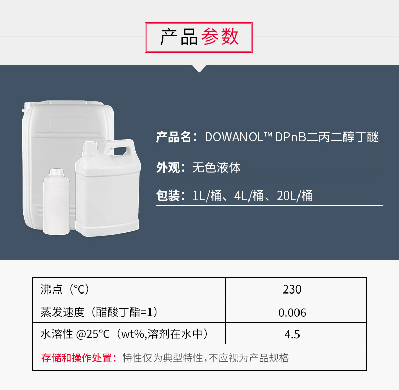 陶氏Dow 二丙二醇丁醚DOWANOL DPnB 清洗剂涂料助剂用丁醚-阿里巴巴