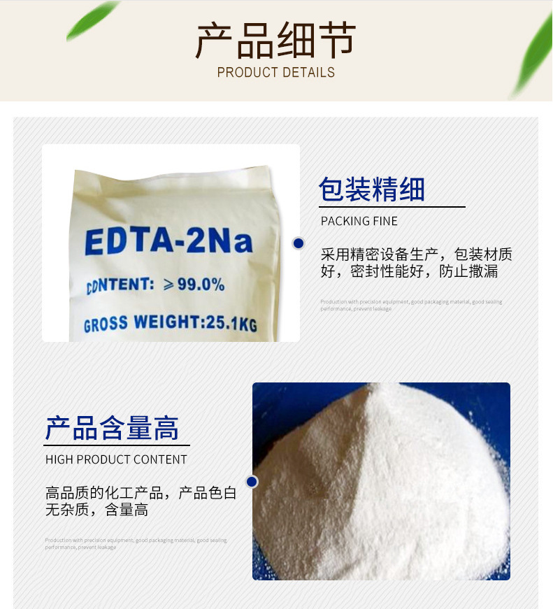 edta2钠工业99%含量EDTA二钠 乙二胺四乙酸污水处理剂现货批发-阿里巴巴