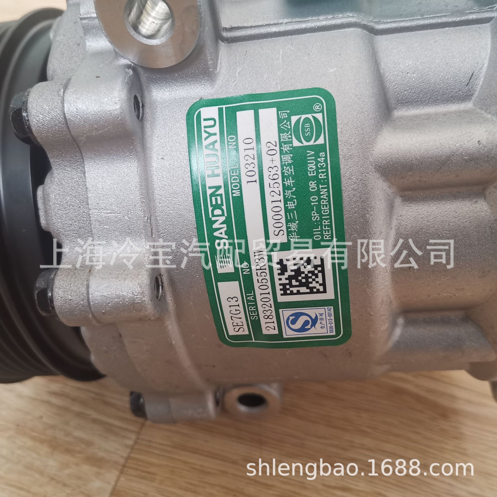 华域三电SE7G13 103210 南汽依维柯跃进压缩机-阿里巴巴