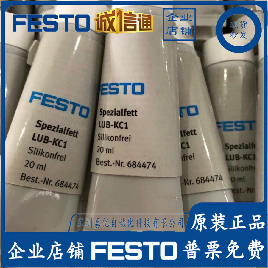 LUB-KC1 684474全新原装德国FESTO气缸专用润滑脂假一罚十 现货-阿里巴巴