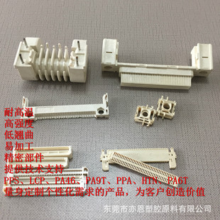 LCP-GF30玻纤增强、E130i 高韧性 高流动 连接器料-阿里巴巴