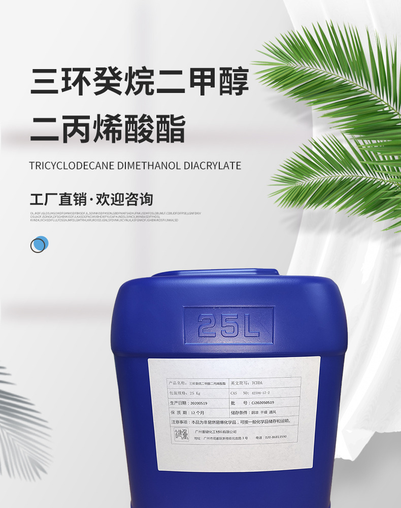 TCDDA/DCPDA 无味可替代IBOA的UV单体 固化快 无黄变 硬韧单体-阿里巴巴
