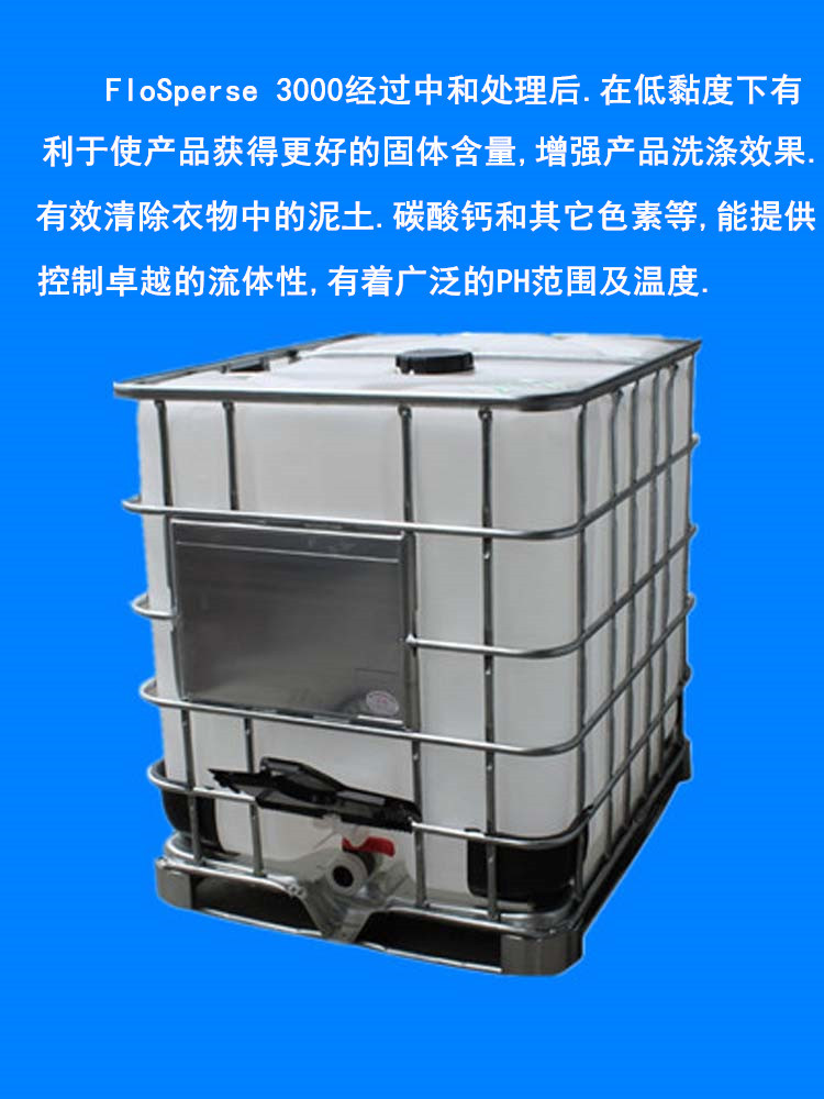 爱森SNF FLOSPERSE 3000 聚丙烯酸酯分散剂陶瓷分散剂广东总代理-阿里巴巴