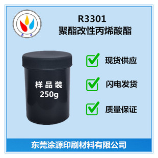 聚酯改性丙烯酸酯R3301润湿流平性能出色水墨平衡性好研磨树脂-阿里巴巴