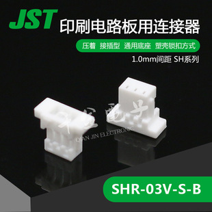 SHR-03V-S-B 千金电子 供应日本JST连接器塑壳 接插件-阿里巴巴