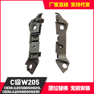 适用于奔驰C级W205保险杠上部连接支架A2058850921/RA2058850821L-阿里巴巴