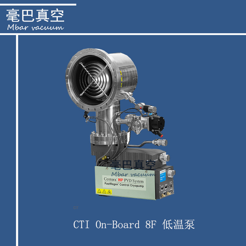 CTI ON-BOARD 8F低温泵-阿里巴巴