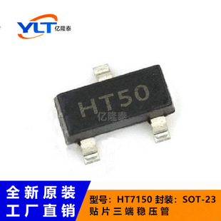 全新家用电器芯片 T7150-1 SOT23 LDO稳压IC 丝印HT50 三端稳压管-阿里巴巴