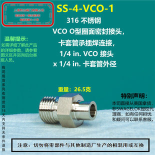 美国swagelok世伟洛克SS-4-VCO-1 不锈钢VCO接头直通 部分现货-阿里巴巴
