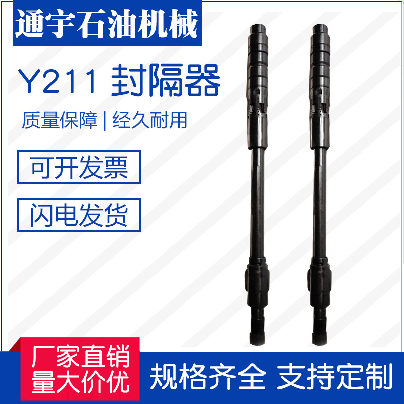 江苏通宇石油机械厂家直销供应Y211封隔器，质量保障-阿里巴巴