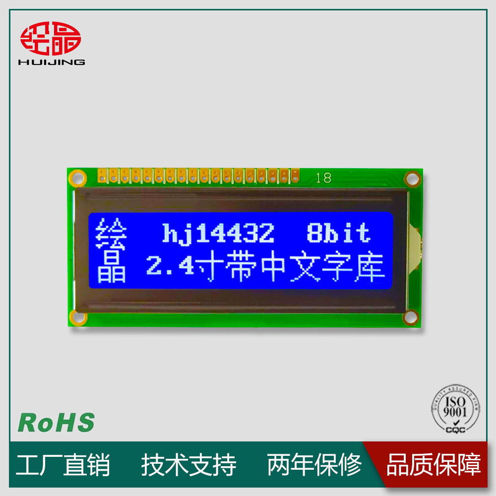 14432液晶模块带字库尺寸和接口完全兼容1602A的LCD14432液晶屏-阿里巴巴