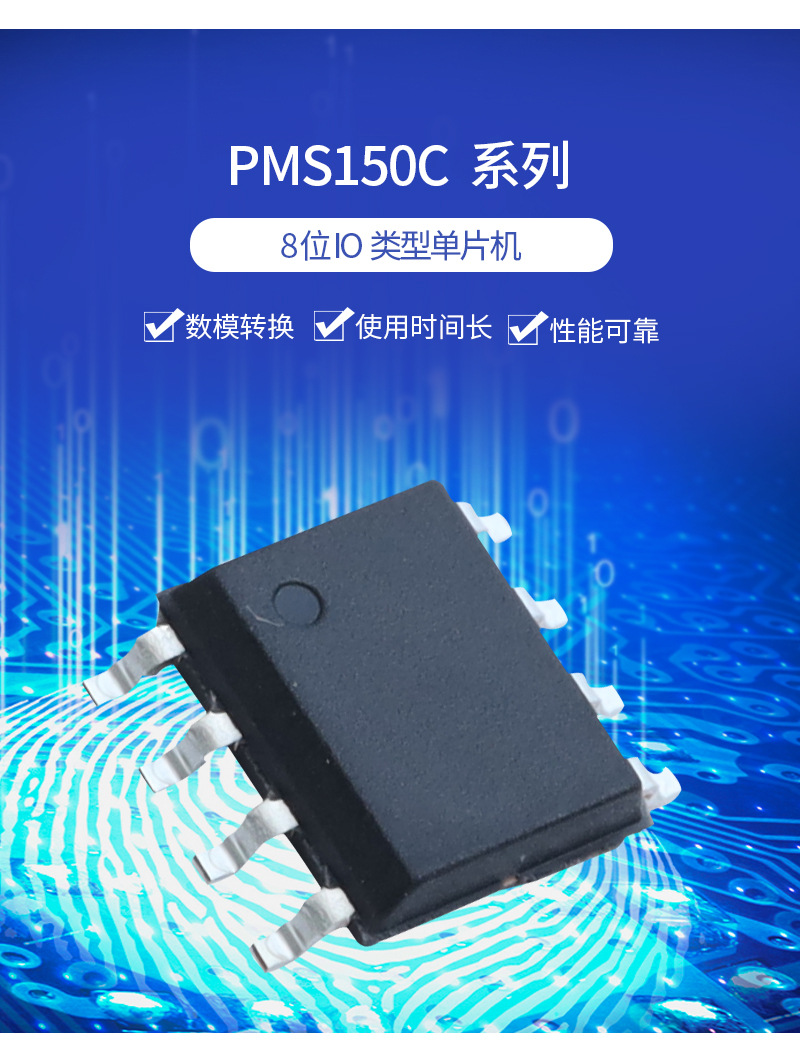 PMS150C系列全新原装现货 应广8位IO类型单片机 带烧录程序 编带-阿里巴巴