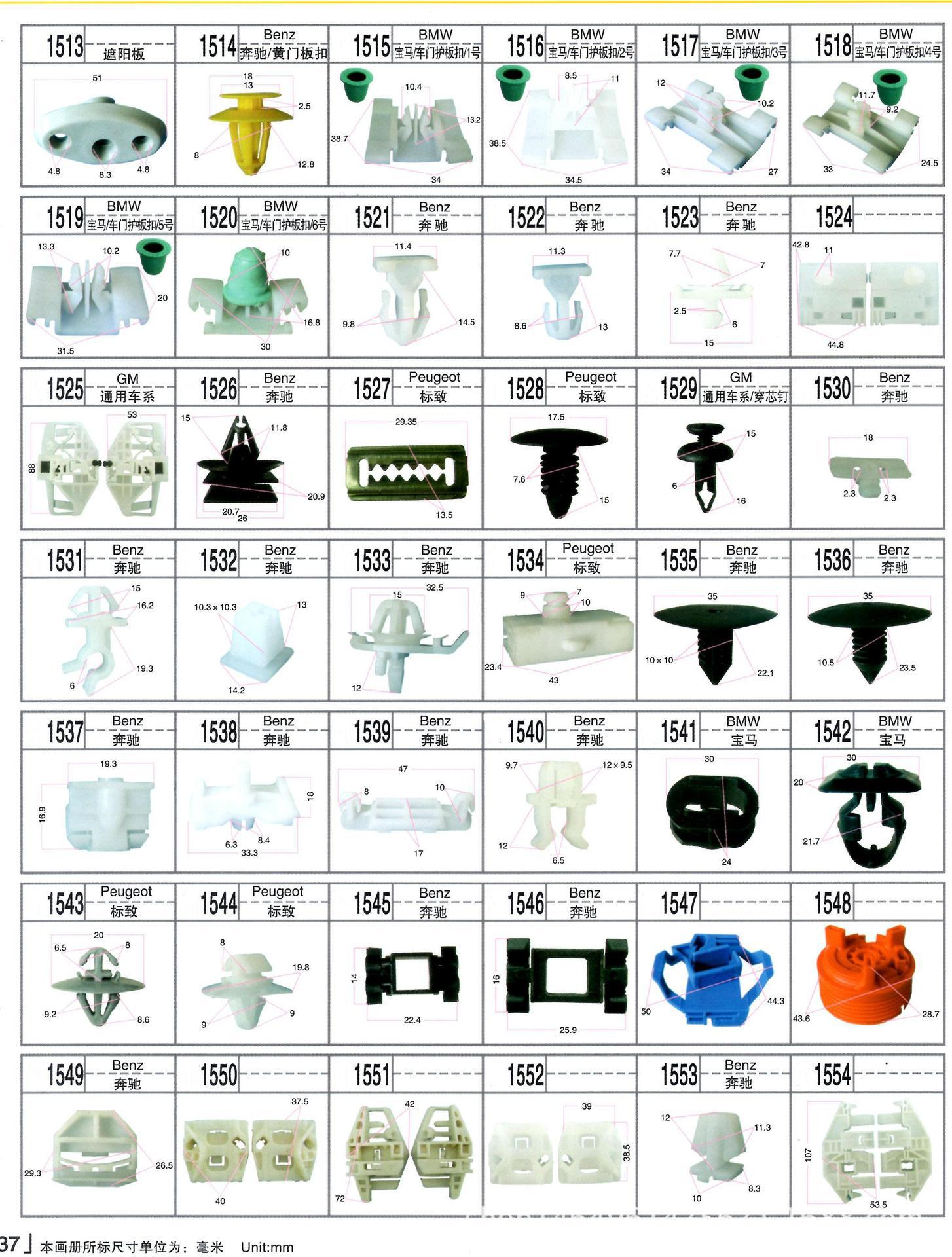 适用福特丰田本田宝马奥迪大众挡泥板扣塑料装饰固定膨胀螺丝卡扣-阿里巴巴