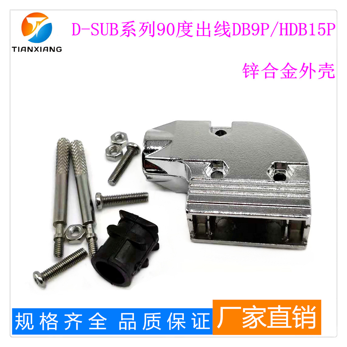 厂家销售 D-SUB系列 90度DB9Pin锌合金外壳 9Pin金属壳 DB9装配壳-阿里巴巴