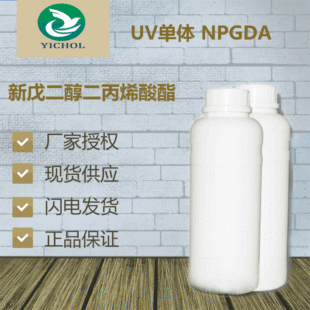 厂家直销 UV单体 新戊二醇二丙烯酸酯 NPGDA-阿里巴巴