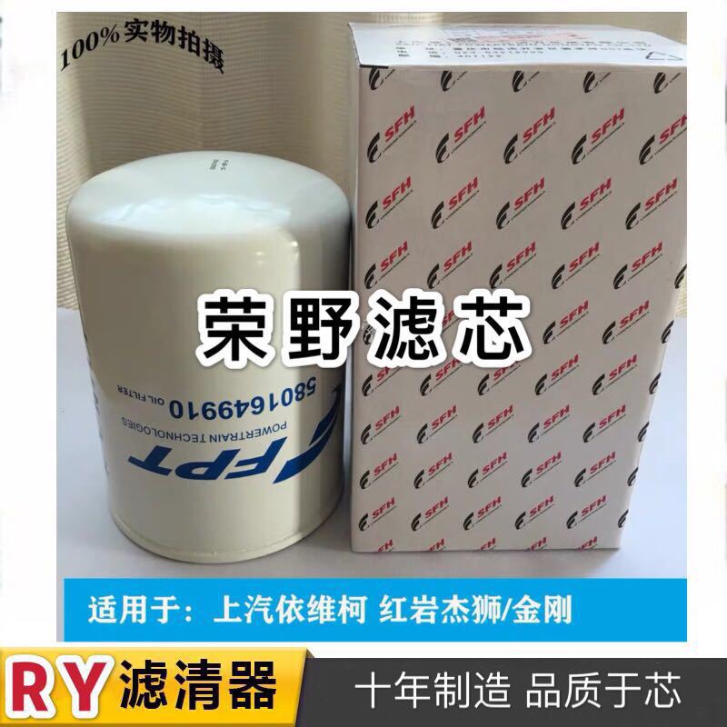 5802302817机油滤芯新款5801649910上汽依维柯红岩杰狮机油滤清器-阿里巴巴