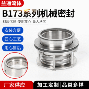 B173系列机械密封 渣浆泵机械密封 无冲洗机械密封厂家定制-阿里巴巴