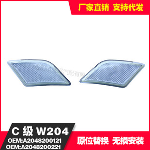 适用于奔驰C级W204老款边灯透明款白色A2048200121 A2048200221-阿里巴巴