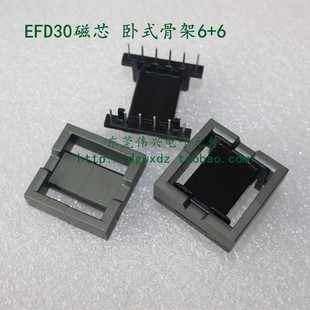 EFD30磁芯+EFD30配套骨架卧式6+6电木骨架 铁氧体PC40变压器磁芯-阿里巴巴