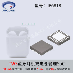 英集芯ip6818 带qi无线接收功能的TWS蓝牙耳机充电盒充电ic芯片-阿里巴巴