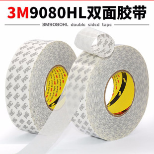 正品3m9080hl双面胶白色耐高温防水防潮无纺布丙烯酸双面胶带模切-阿里巴巴