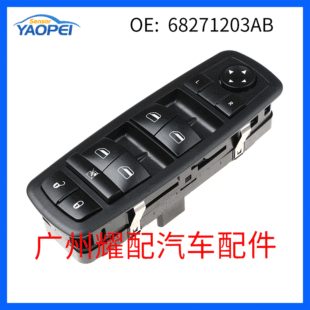 68271203AB 56046553AC 适用13-16年道奇汽车 电动车窗控制开关-阿里巴巴