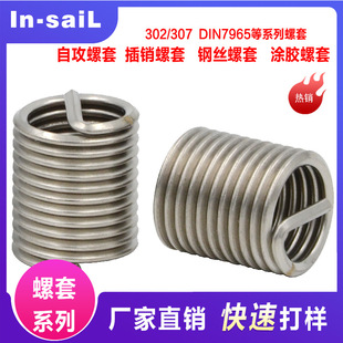 德标DIN8140 钢丝螺套 螺纹护套 钢丝牙套 SUS304材质-阿里巴巴