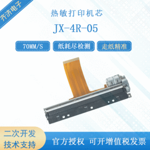 精芯 JX-4R-05微型手持110mm票据电子标签高速热敏打印机芯-阿里巴巴