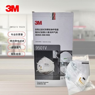 3M9501V 9502V 3M盒装独立包装口罩 9502V+ 呼吸阀KN95 3m9501V+-阿里巴巴