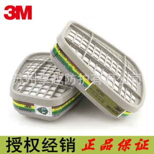 3M 6006CN滤毒盒多功能过滤盒防有机气体防甲胺甲醛酸碱多用气体-阿里巴巴