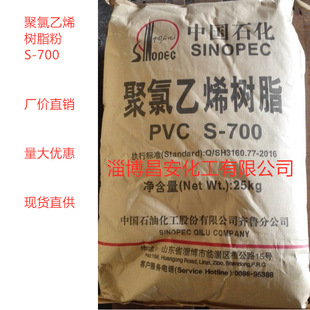 PVC树脂齐鲁石化 聚氯乙烯 S-700 优等品塑料原料粉 末状-阿里巴巴