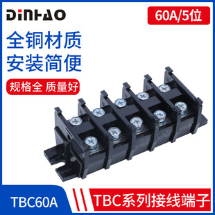 TBC-60A电接线排连接器绝缘接线端子连接条PC阻燃底座铜件铁件-阿里巴巴