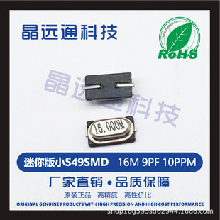 工厂直供迷你版M49SMD无源贴片晶振16M9PF/12PF/10PPM两脚4*7-阿里巴巴
