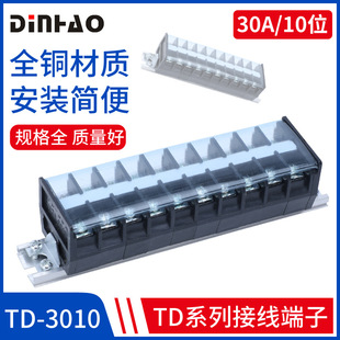 TD-3010接线端子排固定式接线排接线柱30A大电流5位10/15/20/25/3-阿里巴巴