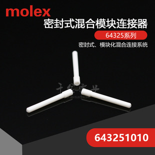 千金供应643251010 64325-1010连接器MOLEX接插件现货-阿里巴巴