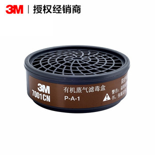 3M7001CN滤毒盒防有机蒸气过滤盒搭配7702半面罩以及7711CN过滤棉-阿里巴巴